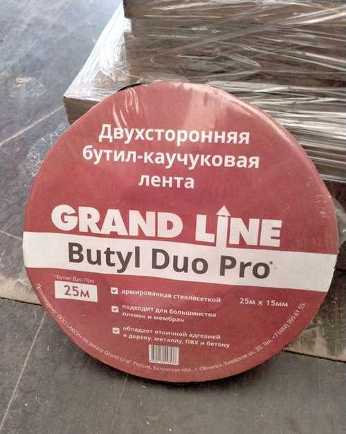 grand line butyl duo pro