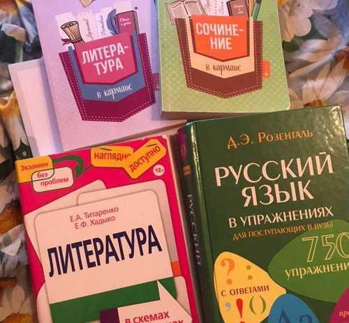 Книги для подготовки к егэ по литературе и рус.яз