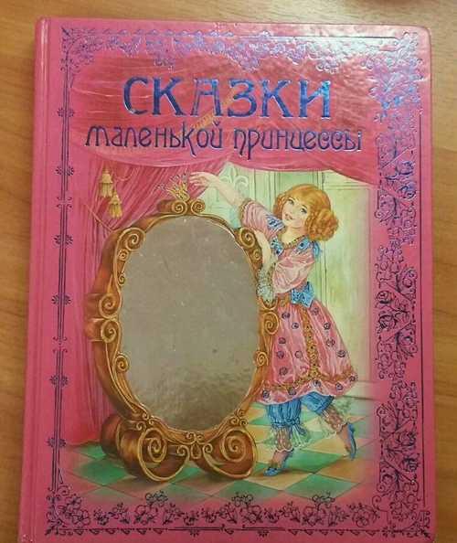 Продаётся книга сказок