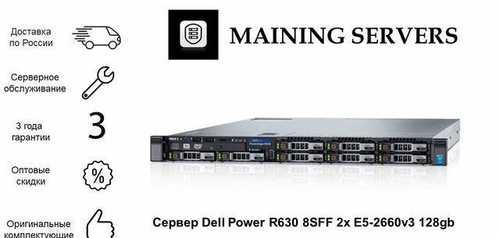 Сервер Dell Power R630 8SFF 2x E5-2660v3 128gb