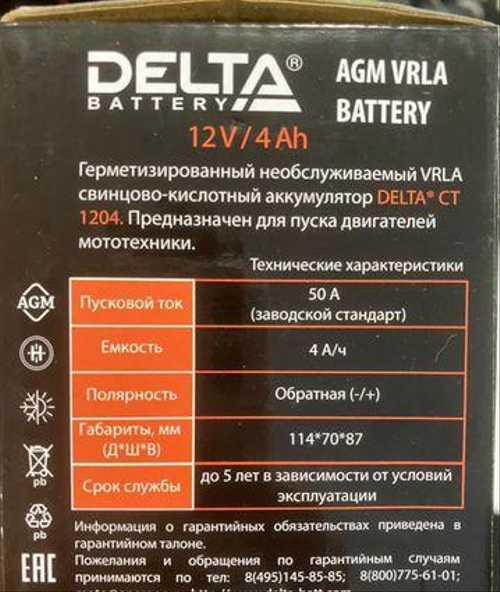 Аккумулятор delta ct 1204