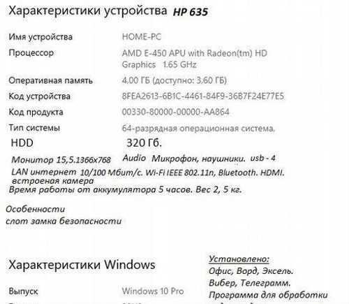 Ноутбук HP 635, Windows pro. HDD 320. Монитор 15,5