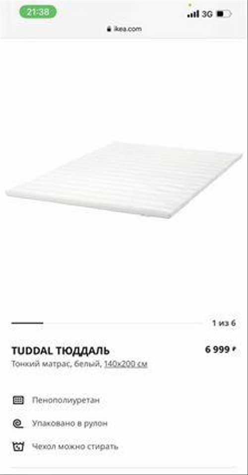 Тонкий матрас икеа tuddal 140х200