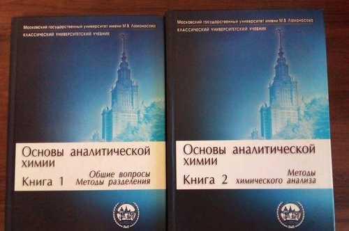 Книги по аналитической химии