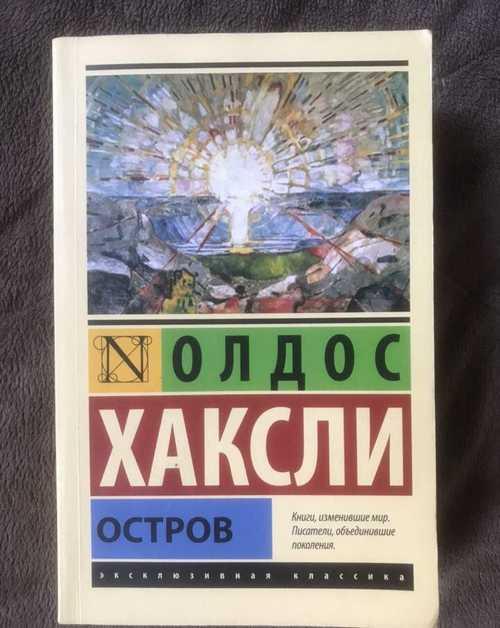 Хаксли Остров