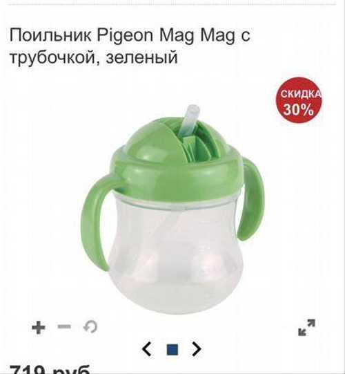 Поильник pigeon magmag с трубочкой