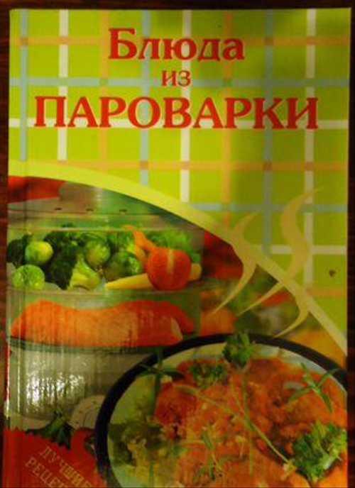 Книги серии "Высокая кухня"