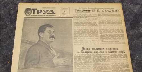 СССР Сталин Конституция Газета Труд 1952 год