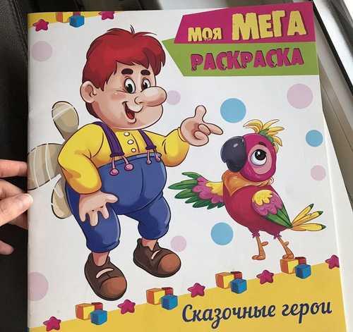 3 раскраски и книга