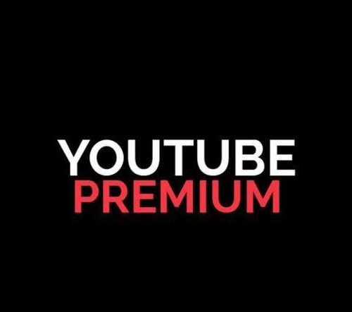 Подписка youtube premium