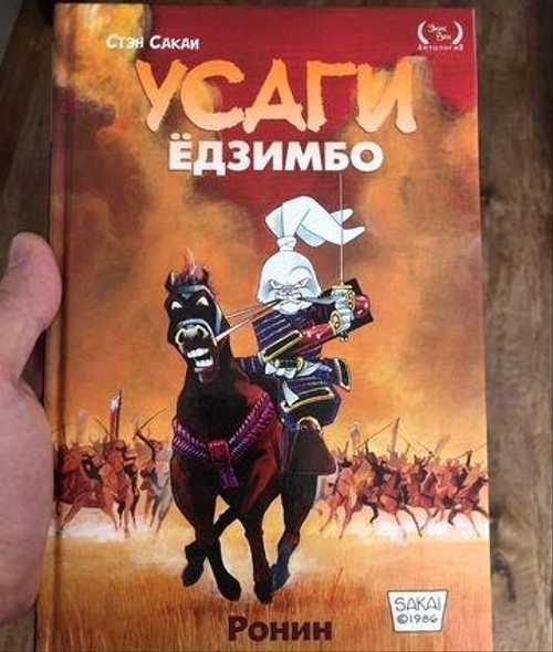 Комикс "Усаги Едзимбо"