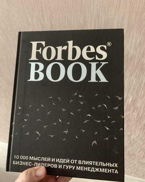 Книга Forbes