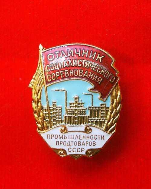 Знак отличник продтоваров СССР