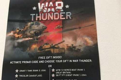 Код на war thunder