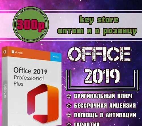 Офис 2019 про, Office 2019 pro