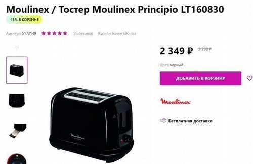 Moulinex / Тостер Moulinex Principio LT160830