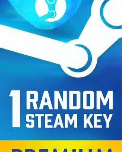 1 случайный Steam ключ-пк