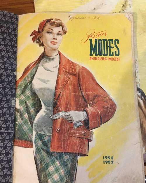 Журнал «Rigas Modes» (Рижская мода) СССР