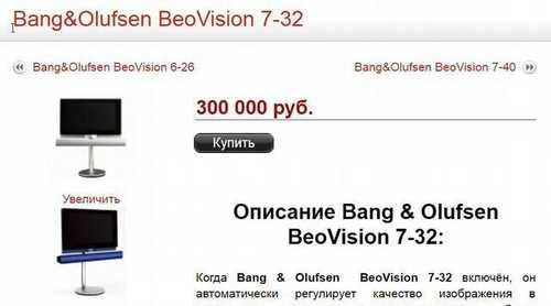 Bang & Olufsen BeoVision 7-32