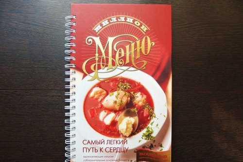 Кулинарная подарочная книга рецептов "Миллион меню