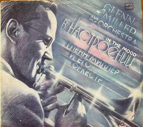 Glenn Miller and His Orhester (Jazz)