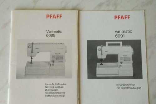 Инструкция для швейная машины Pfaff