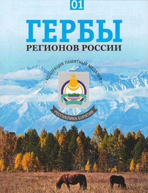 Гербы регионов России