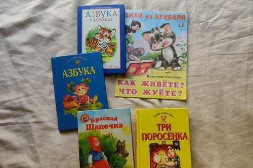 Детские книжки: азбука, стихи, сказки