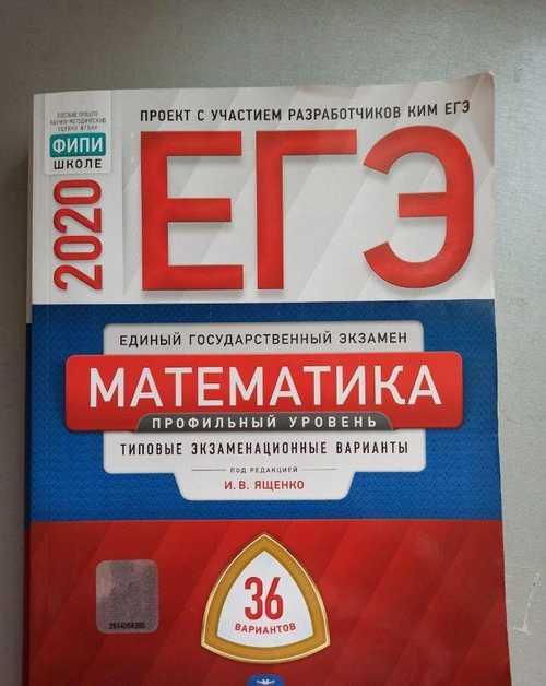 Книга егэ 2020 по математике