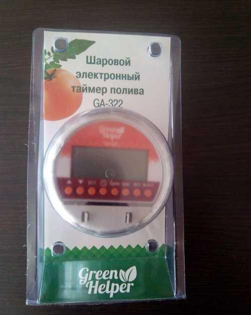 Электронный таймер полива Шаровой Green Helper GA