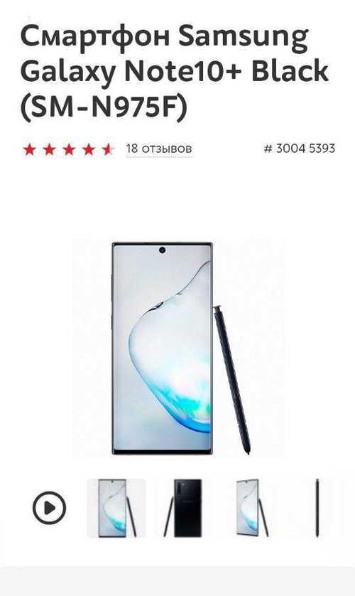 Смартфон SAMSUNG Galaxy Note10+ Black (SM-N975F)