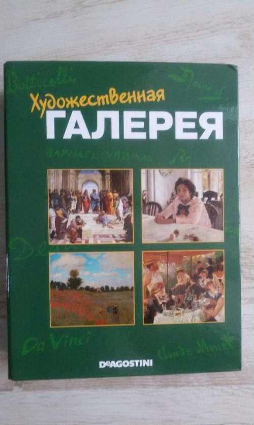 Художественная галерея