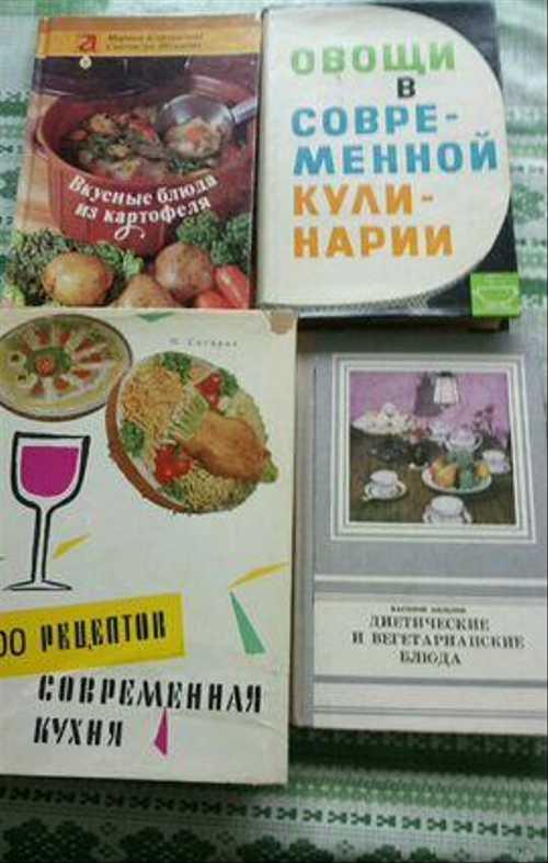 Книги по кулинарии. Букинистическое издания