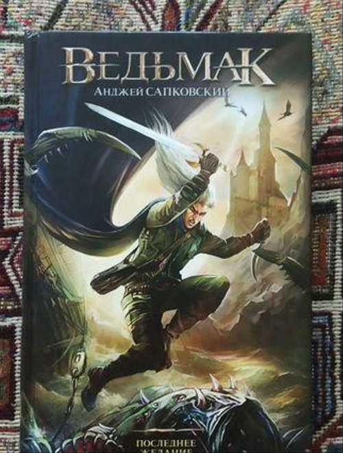 Книги "Ведьмак"