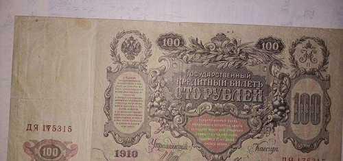 Банкнота 1910 года
