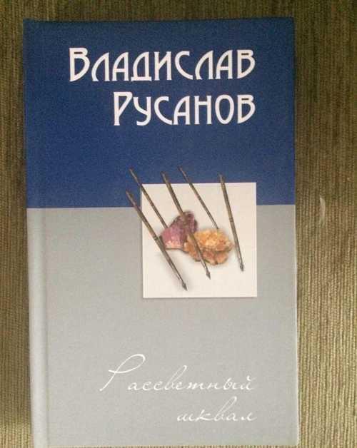 Владимир Русланов