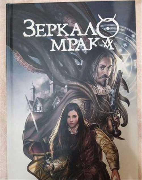 Комиксы. Зеркало мрака. Пантеон. Fables