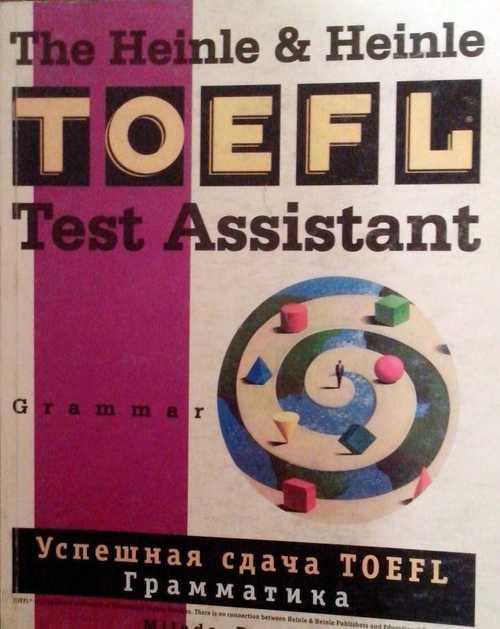 Успешная сдача toefl (грамматика)