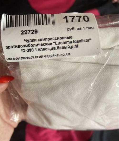 Компрессионные чулки