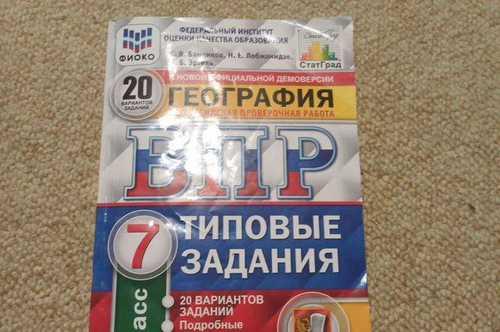 Впр география 7 класс