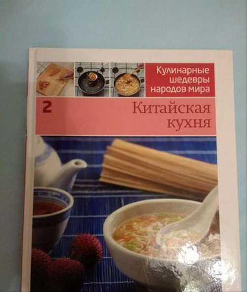 Книга из серии "Кулинарные шедевры народов мира"