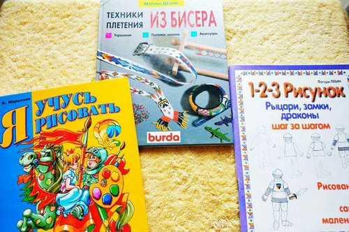 Пособия по рисованию и плетению из бисера