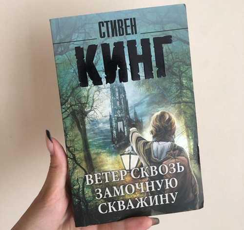 Книга С.Кинг