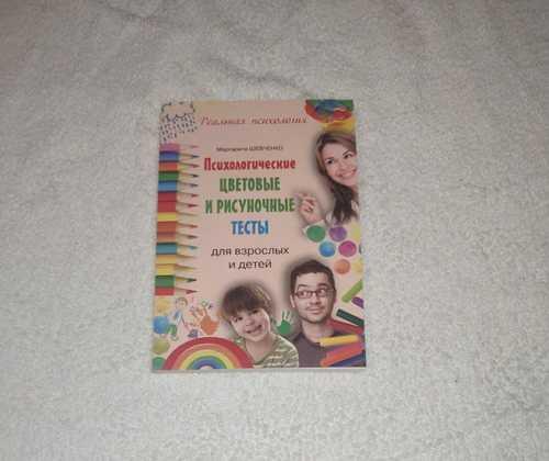 Психологические рисуночные тесты для взрослых и де