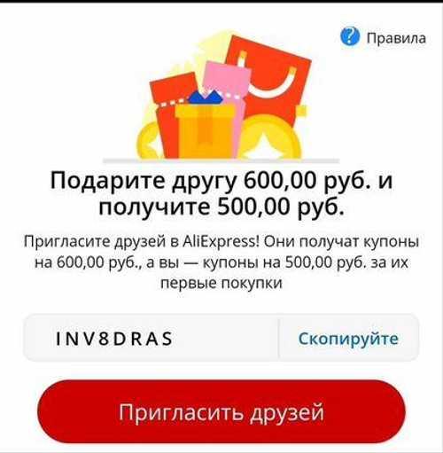 Промокод aliexpress