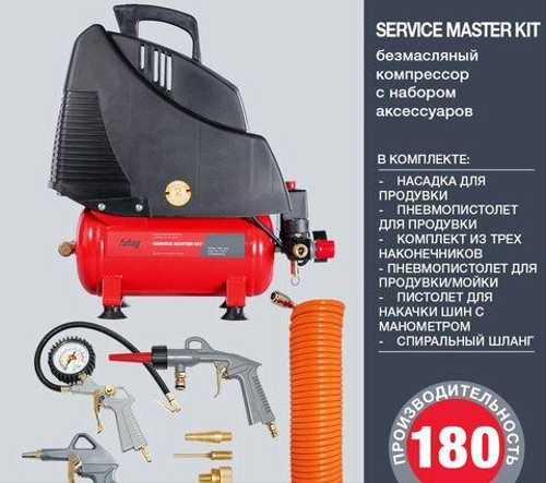 Компрессор fubag Service Master Kit новый/84