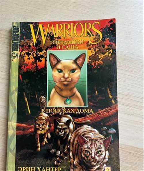 Серия книг и манг про котов воителей