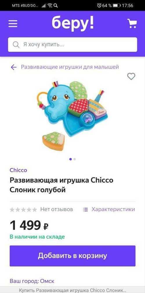 Развивающая игрушка Chicco Слоник