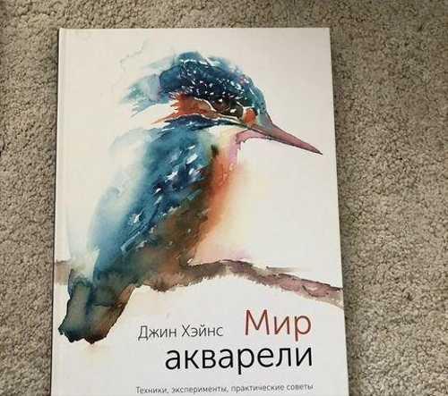 Книга Мир акверели