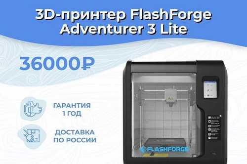 3D-принтер FlashForge Adventurer 3 Lite